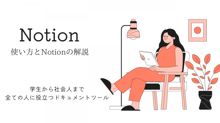 【初心者向け】ノーコードツールNotion（ノーション）の解説と使い方 | メディア | NOCODO（ノコド）