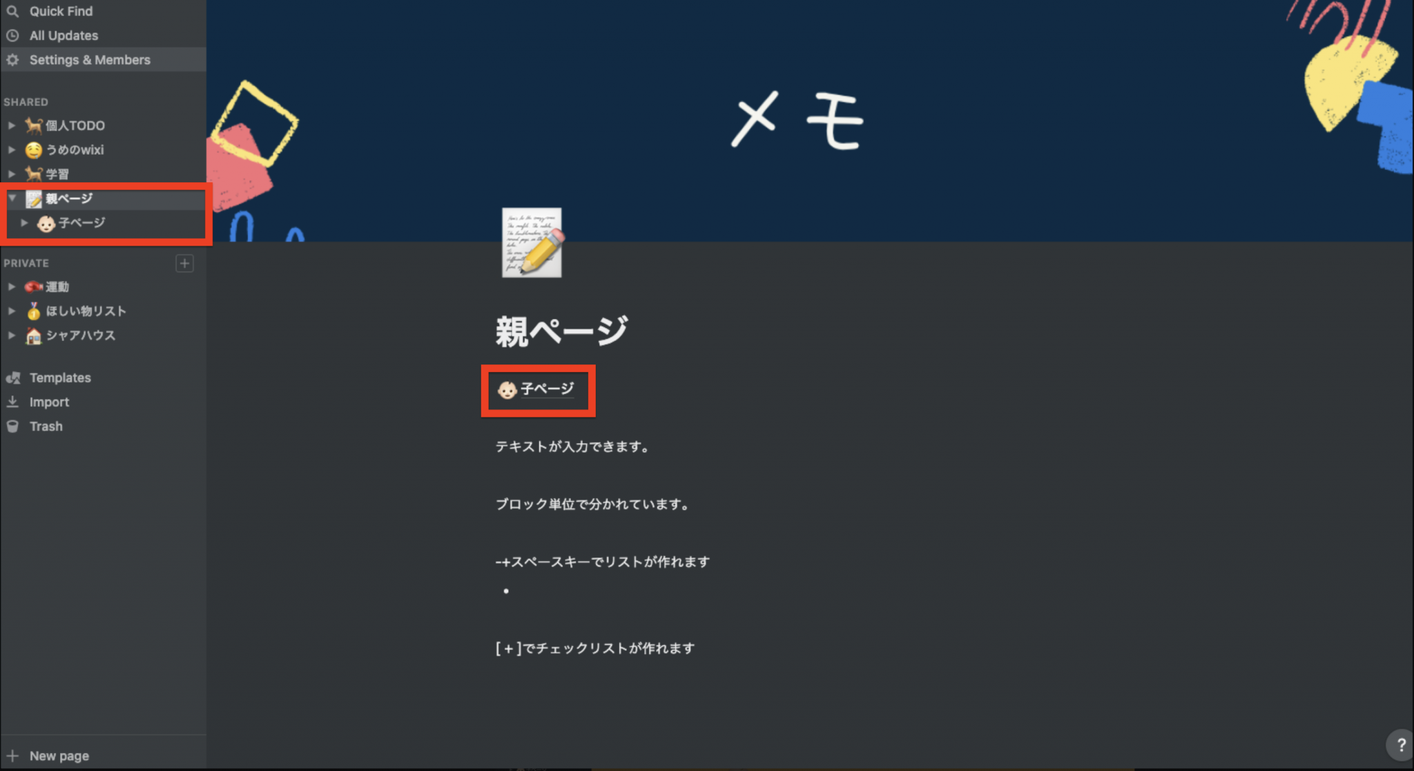 【初心者向け】ノーコードツールNotion（ノーション）の解説と使い方 | メディア | NOCODO（ノコド）