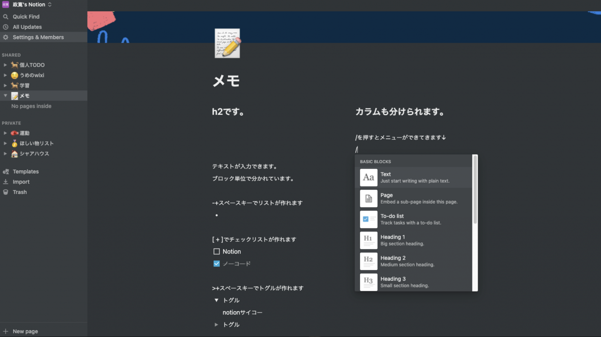 【初心者向け】ノーコードツールNotion（ノーション）の解説と使い方 | メディア | NOCODO（ノコド）