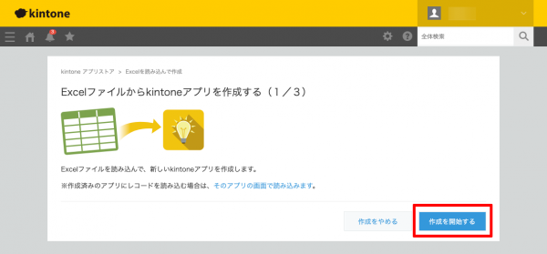 Excelファイルからkintoneアプリの作成方法 | メディア | NOCODO（ノコド）