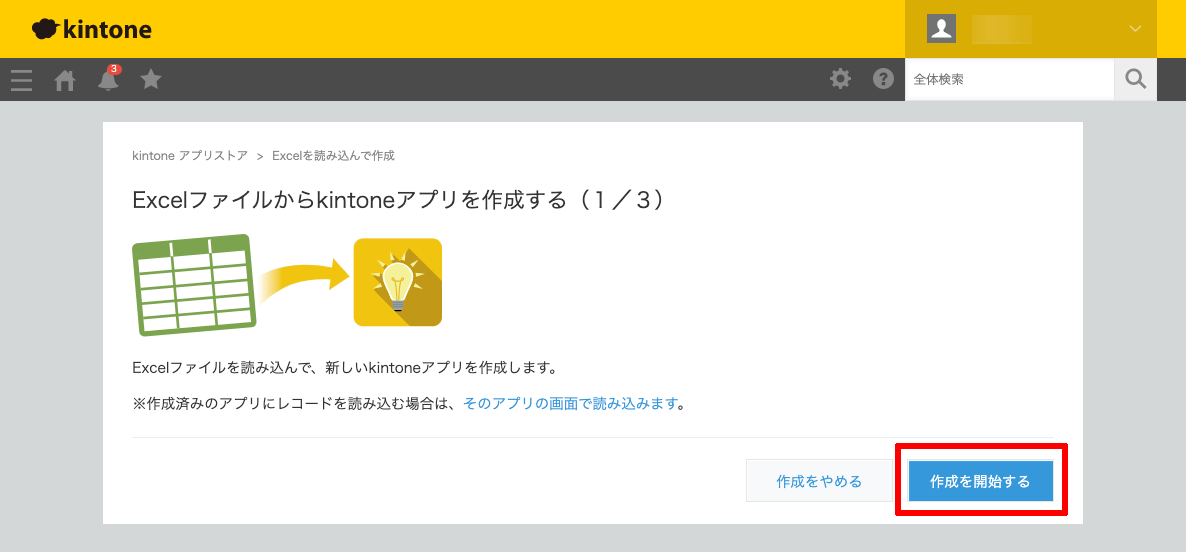 Excelファイルからkintoneアプリの作成方法 | メディア | NOCODO（ノコド）