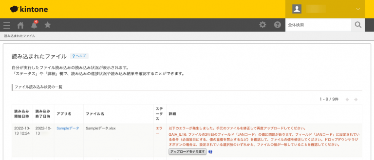 Excelファイルからkintoneアプリの作成方法 | メディア | NOCODO（ノコド）