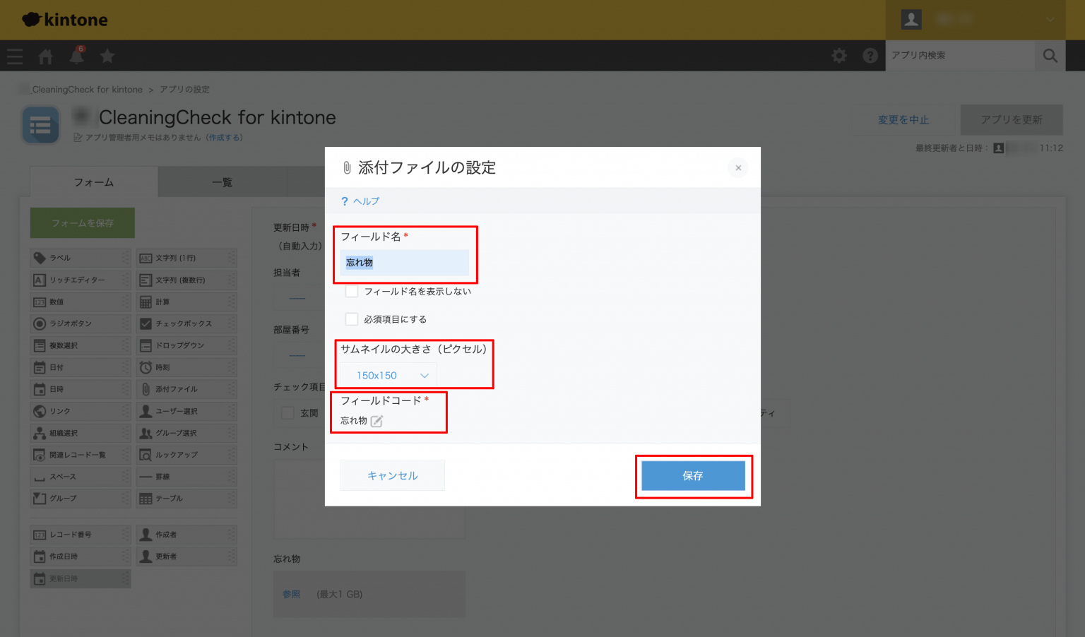 【ノーコードツール】kintoneでも作ってみた！【清掃チェックシート】 | メディア | NOCODO（ノコド）