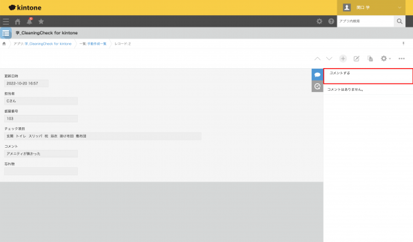 【ノーコードツール】kintoneでも作ってみた！【清掃チェックシート】 | メディア | NOCODO（ノコド）