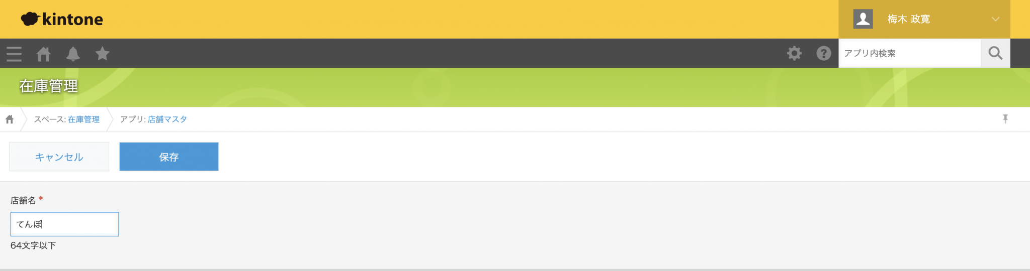 【kintone】ノーコードで在庫・商品管理システム 作成！プラグインで楽してDX推進！ | メディア | NOCODO（ノコド）