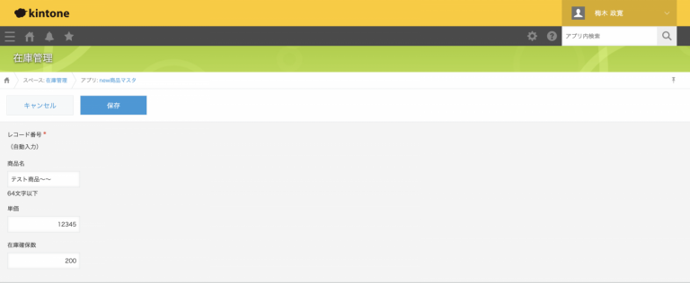 【kintone】ノーコードで在庫・商品管理システム 作成！プラグインで楽してDX推進！ | メディア | NOCODO（ノコド）