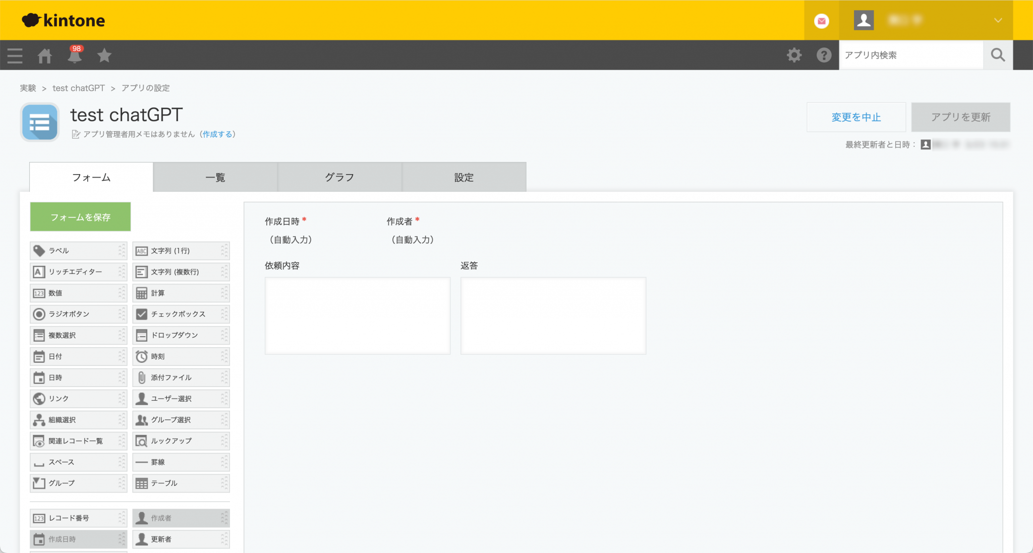 kintoneでChatGPTを使ってみよう。(1) | メディア | NOCODO（ノコド）